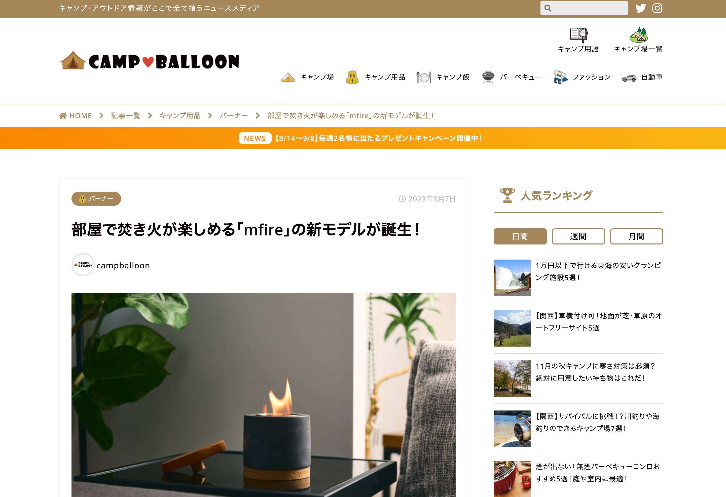 『CAMP BALLOON』様にmfire Torchの紹介記事を掲載いただきました！